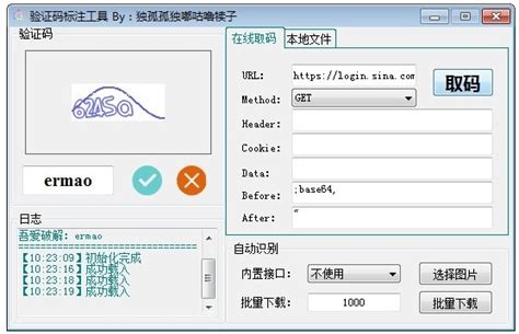 验证码识别软件 验证码标注工具最新版v 下载 当游网