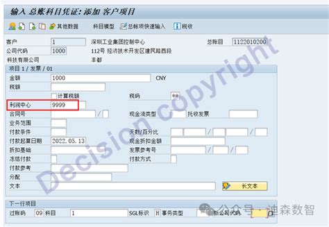 【迪森专家专栏】第27篇：sap财务会计 应收应付统驭科目记账时利润中心输入问题 知乎