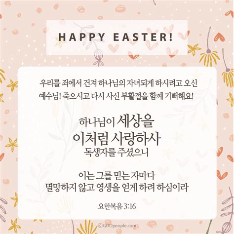 부활절 함께 나누어요~ 부활절 이미지 카드 11선 갓피플