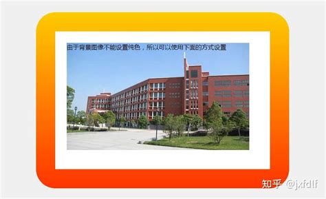 在网页设计过程中正确理解css圆角边框及背景图 知乎