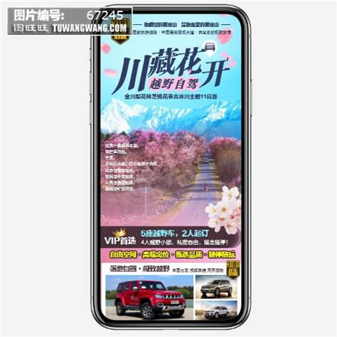 西藏林芝旅游长图海报模板下载 编号67245 其他 旅游景点 图旺旺在线制图软件www tuwangwang