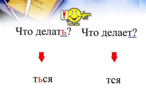 Правописание ться тся в глаголах 4 класс Online Presentation