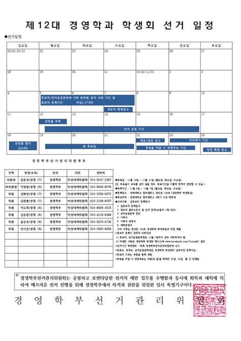 2019년 제12대 경영학부 학생회장 선거공고 및 연세대학교 미래캠퍼스 경영학부 학생회 가온