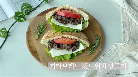 코스트코 빵 피타브레드 샌드위치 레시피 불고기 샌드위치 만드는법 네이버 Tv
