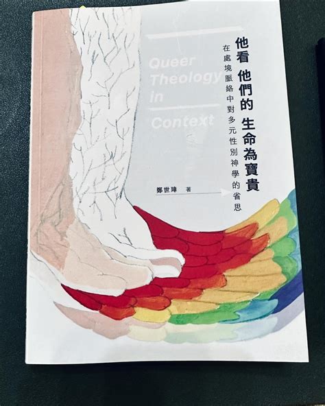 推薦一本小書，作者從社會學對性、性別的詞語建構以及性別價值的建構出發，有歷史、神學討論、社論對話，讓身為異性戀的我能夠反思並意識到，在面對信仰