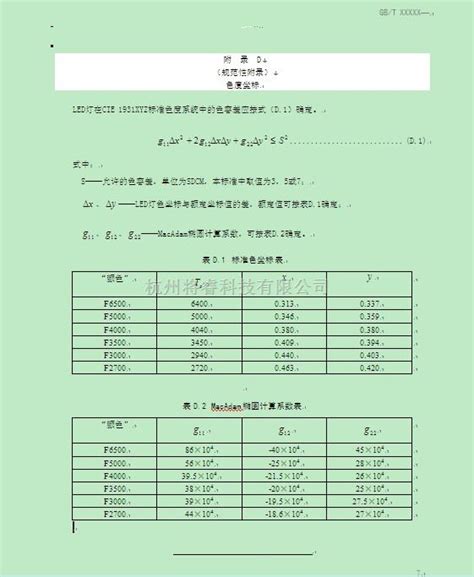 LED照明中的国家标准LED室内照明应用技术要求征求意见稿 将睿