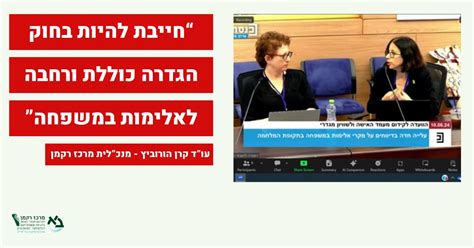 הטיפול באלימות מתחיל בהגדרה כוללת ורחבה לאלימות בחוק כיום בישראל החוק למניעת אלימות במשפחה