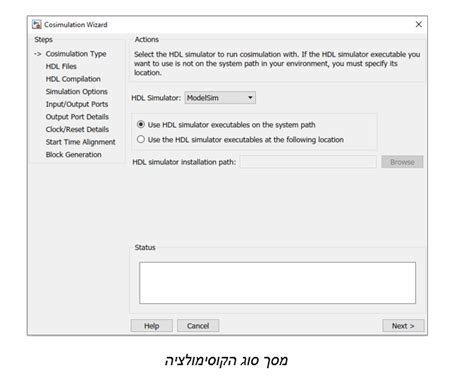 שילוב קוד HDL קיים בתוך סימולציית Simulink Systematics