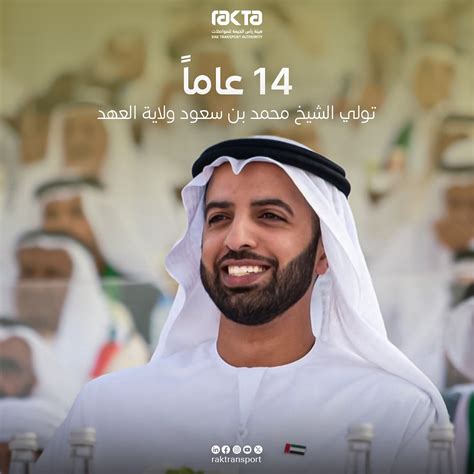 نرفع اَيات التهاني والتبريكات إلى سمو الشيخ محمد بن سعود بن صقر القاسمي