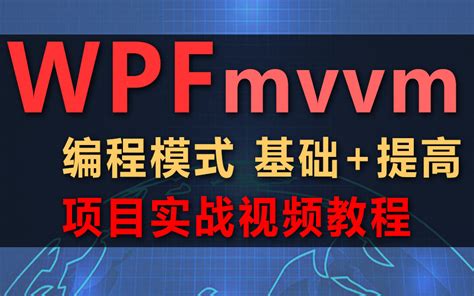 C WPF 精选项目实战合集 基于Prism的WPF应用实战框架C 编程 WPF上位机 MVVM NETB