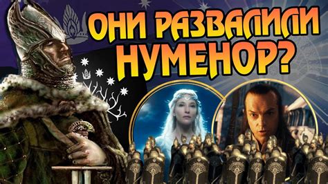 За что Короли Нуменора презирали Эльфов Властелин Колец Youtube