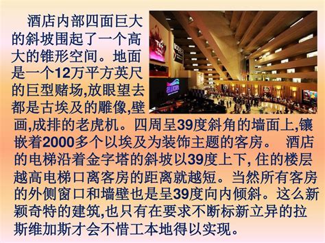 拉斯维加斯 C 天下第一赌城 ppt download
