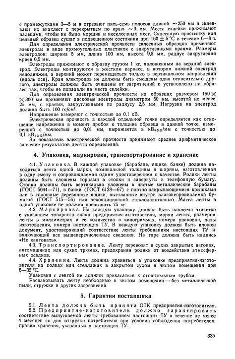 Скачать ТУ 16-503.016-67 Лента липкая электроизоляционная на ...