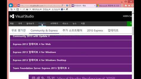 Visual C Express 2013 다운로드 Youtube
