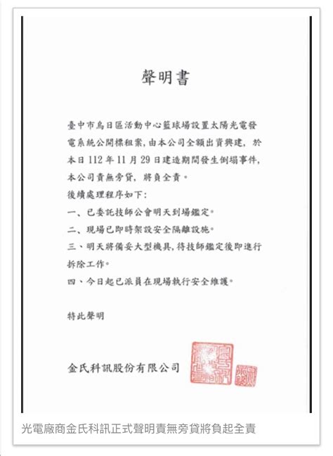 烏日籃球場光電頂棚工程坍塌 中市運動局長對廠商究責嚴辦 玉山電子報