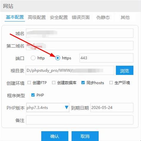 小皮面板phpStudy版部署ssl证书的教程
