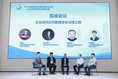数据安全需重视这个面向青浦企业的专题培训干货满满 数字 活动 时代