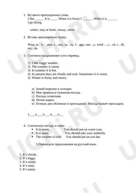 🖍 Проверочная работа №19 по теме “Контрольная работа по теме Weather” для 4 класса Учи ру