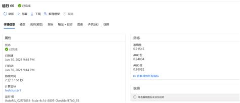 无需代码经验的机器学习入门第一天 训练automl 分类模型 azure开发者资源站，技术文章，开源书籍，技术问答 azuredeveloper