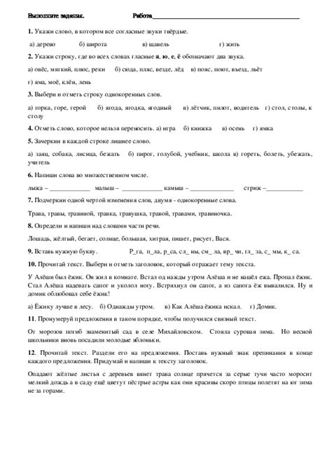 Задания по русскому языку для 3 класса