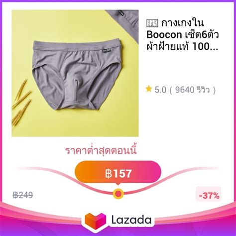 💥 กางเกงใน Boocon เซ็ต6ตัว ผ้าฝ้ายแท้ 100 กางเกงในผู้ชาย ขอบยืดหยุ่น ใส่สบาย พร้อมส่ง 💥