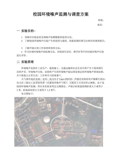 校园环境噪声监测与调查 蚂蚁文库