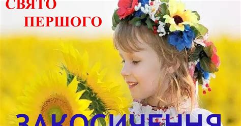 Український традиційний обряд Закосичення Інші методичні матеріали Дошкілля