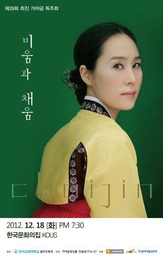 가야금 연주자 최 진 29번째 그녀의 가야금 Story 비움과 채움