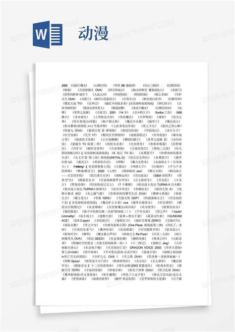 动漫 word模板下载 编号lbnwnnjw 熊猫办公