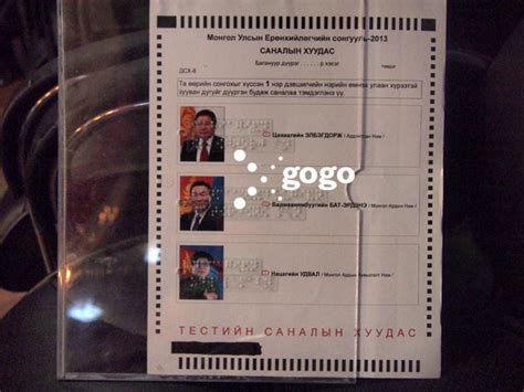 Саналын хуудсыг хэрхэн бөглөх вэ