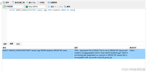 出现user 1055 Expression 2 Of Select List Is Not In Group By Clause And Contains Nonaggregated