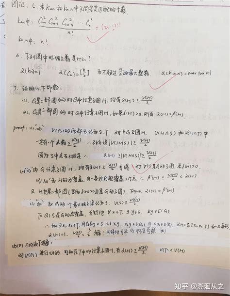 图论第八次作业 知乎