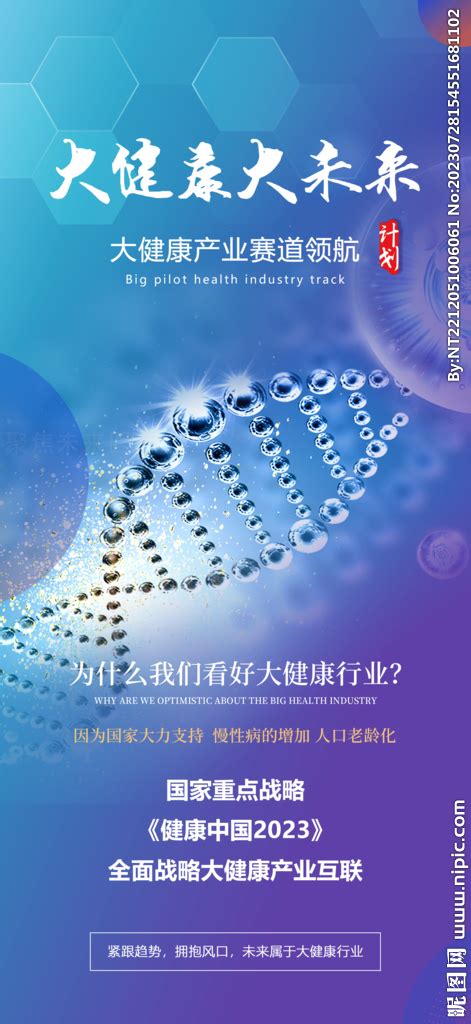 大健康招商设计图 海报设计 广告设计 设计图库 昵图网