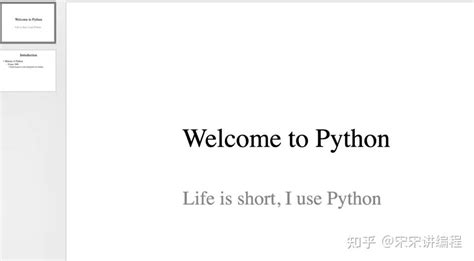 教你用python操作word和powerpoint，入手不亏！ 知乎