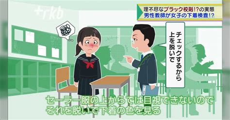 学校で女子が白い下着を着用してるか教師がチェックする話 Togetter