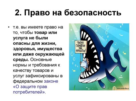 Закон о защите прав потребителя презентация онлайн