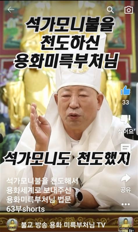 용화미륵부처님법문shorts영상 관세음보살ㆍ석가모니ㆍ아미타ㆍ지장ㆍ보현ㆍ나반존자 천도하신 용화미륵부처님 네이버 블로그