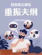 第196章 朕就不能享受享受吗 四合院之傻柱重振夫纲最新章节 QQ阅读女生网