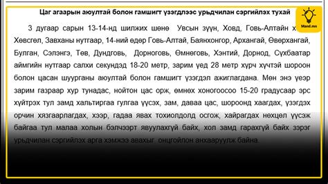 Манд мн Сэрэмжлүүлэг Цаг уур орчны шинжилгээний
