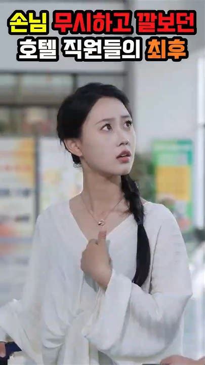 손님을 무시하고 깔보던 호텔 직원과 점장의 최후 Youtube
