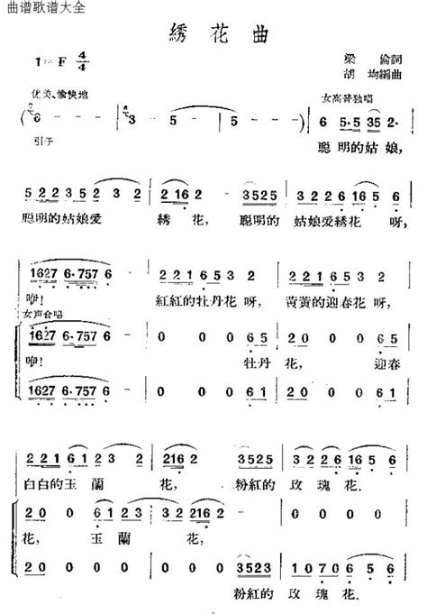 绣花曲 歌谱简谱网