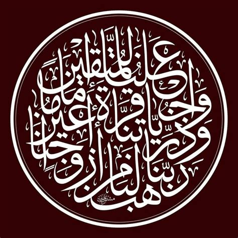 ربنا هب لنا من أزواجنا قرة أعين واحعلنا للمتقين إماما Arapça Kaligrafi Sanatı Tezhip İslami