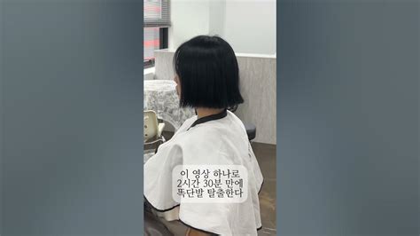 똑단발 탈출 해보자구 붙임머리 단발붙임머리 대구미용실 웨딩붙임머리 Youtube
