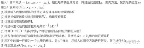 机器学习算法及模型实现系列聚类算法谱聚类 知乎