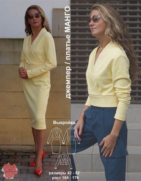 Выкройка трикотажный Джемпер и Платье Манго