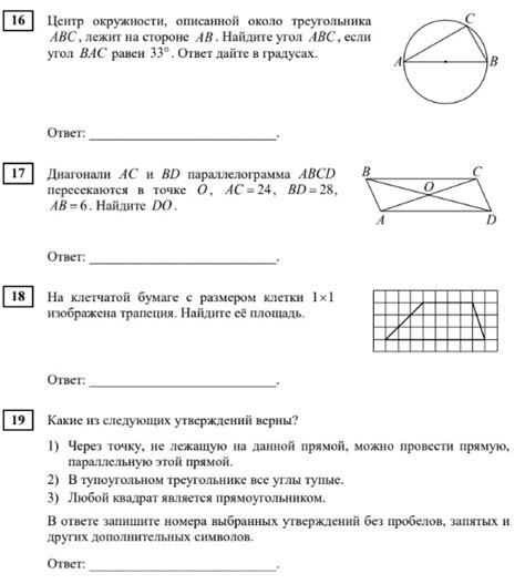 Тестовые задания в форме ОГЭ по геометрии в 9 классе (15-19 задания)