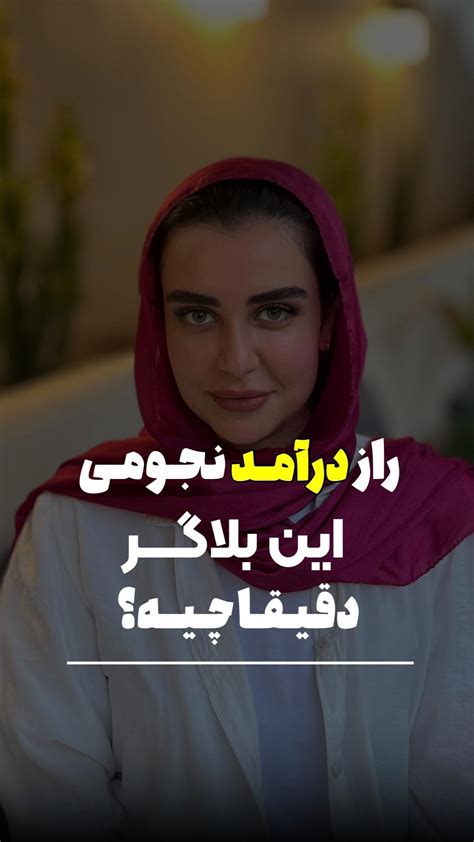 ‎مریم هستم متخصص رشد پیج اینستـ ـاگرام🚀‎ ‎راز درآمد میلــ ـیاردی