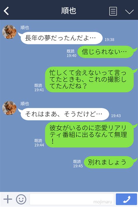 彼氏「長年の夢だったんだ…」私「信じられない…」→彼氏が“恋愛リアリティ番組”に出演！？交際相手がいるのに【出演した理由】を知り愕然