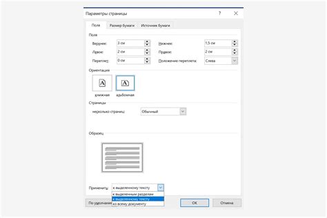 Как перевернуть лист в Ворде