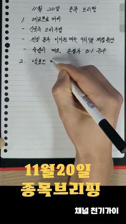 장전관심종목 전직증권맨의 1분종목브리핑에코프로머티리얼즈액토즈소프트신성델타테크 Youtube